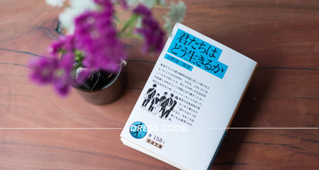 『ISSUE DRIVEN 〜イシューからはじめよ〜』 | DRESS CODE.（ドレスコード）